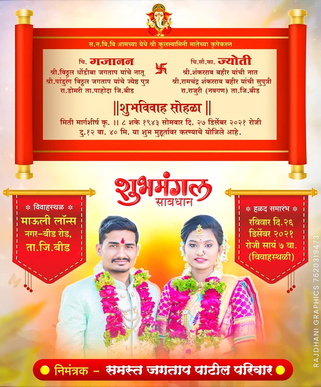 Lagna Patrika In Marathi 2024 – मराठी लग्न पत्रिका - Lagna Patrika