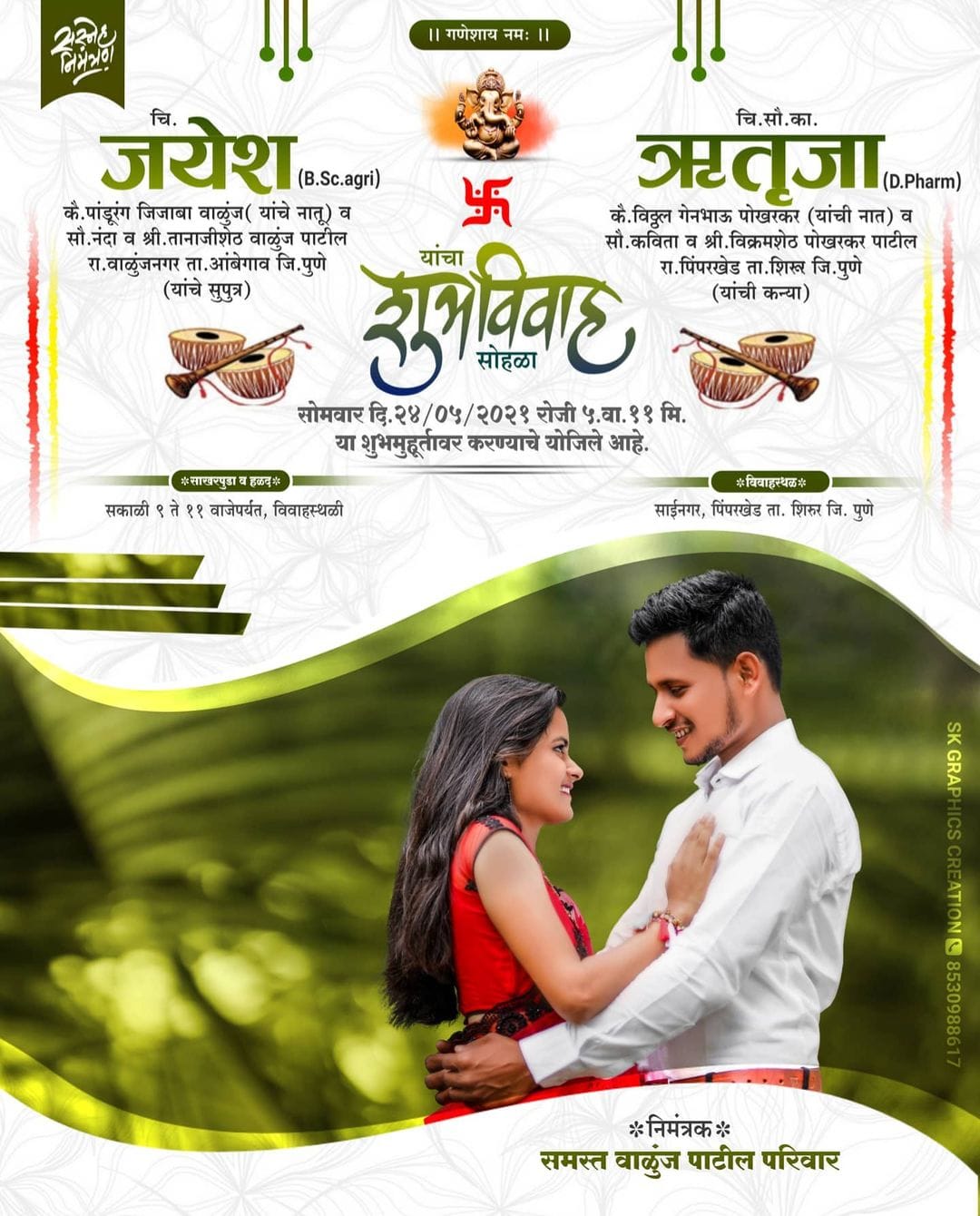 लग्न पत्रिका नमुना मराठी PDF - Marathi Lagna Patrika Namuna