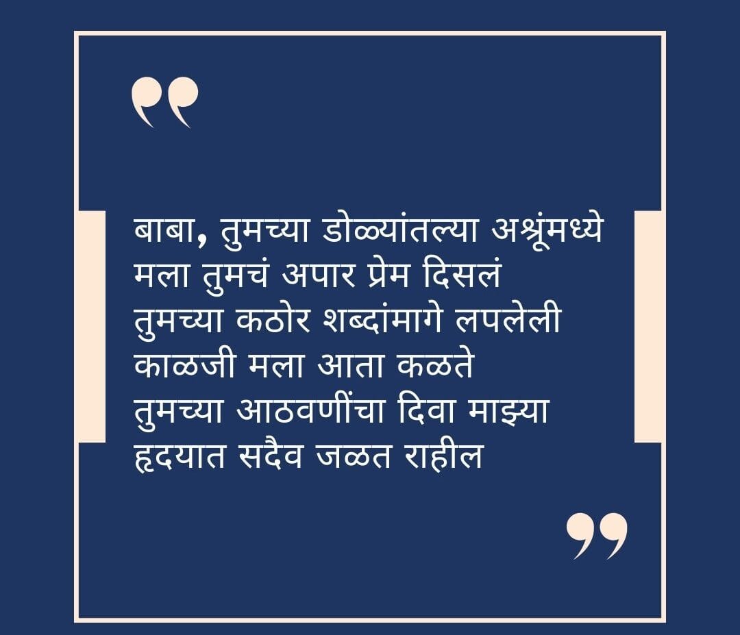 Bhavpurna Shradhanjali : भावपूर्ण श्रद्धांजली आई, वडील, दादा, ताई ...