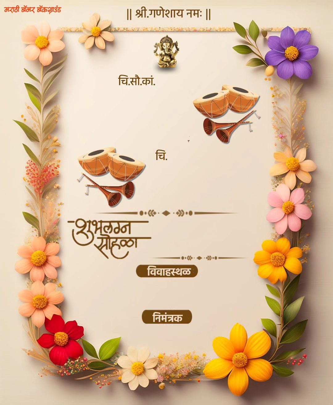 Marathi Nimantran Patrika | निमंत्रण पत्रिका मराठी मध्ये कशी लिहावी