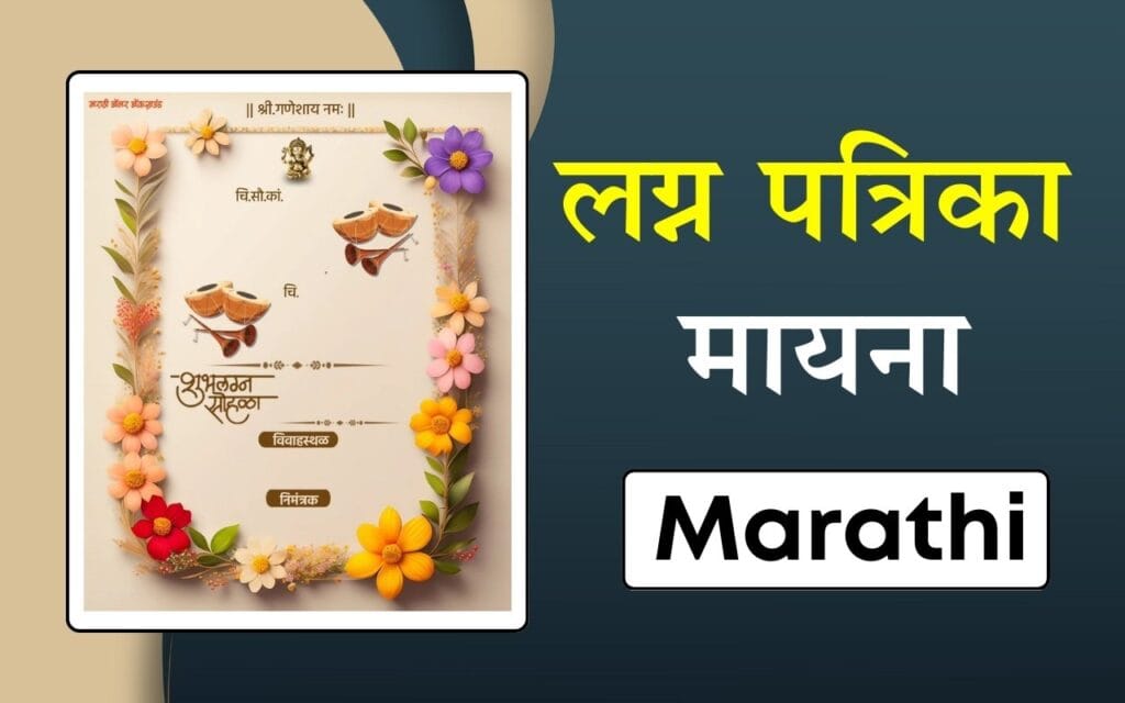 लग्न पत्रिका - Lagna Patrika
