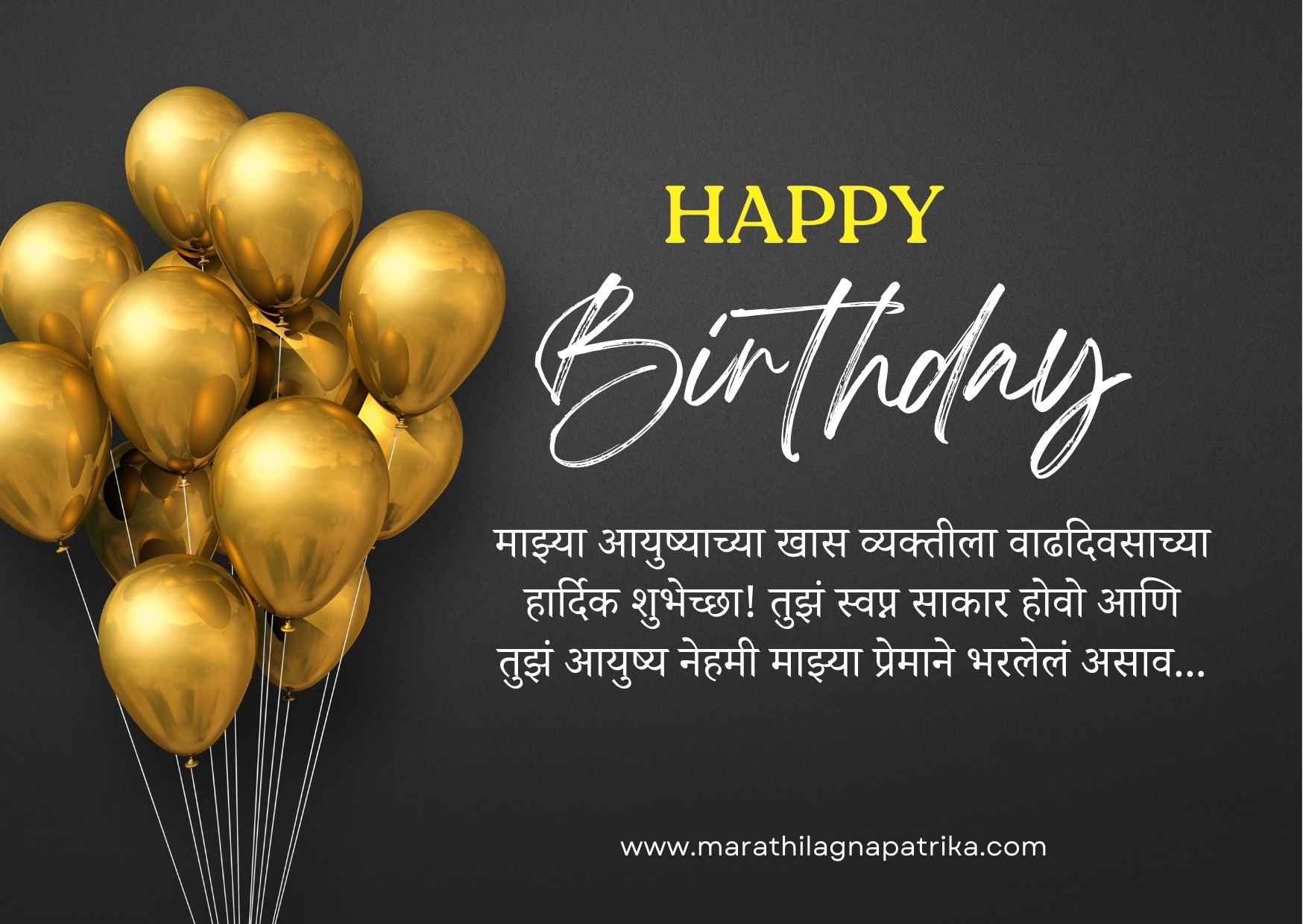 वाढदिवसाच्या हार्दिक शुभेच्छा मराठी संदेश : Happy Birthday Wishes In ...