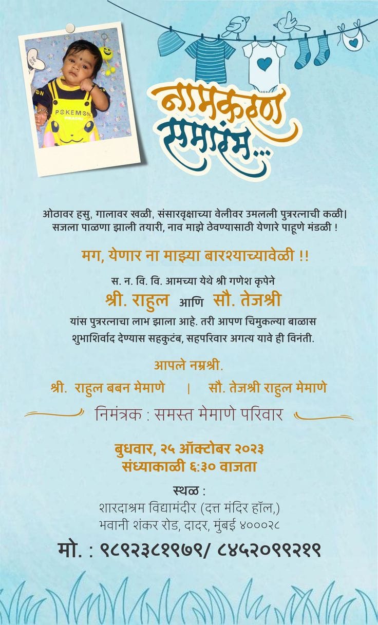 Barsa Invitation Message in Marathi